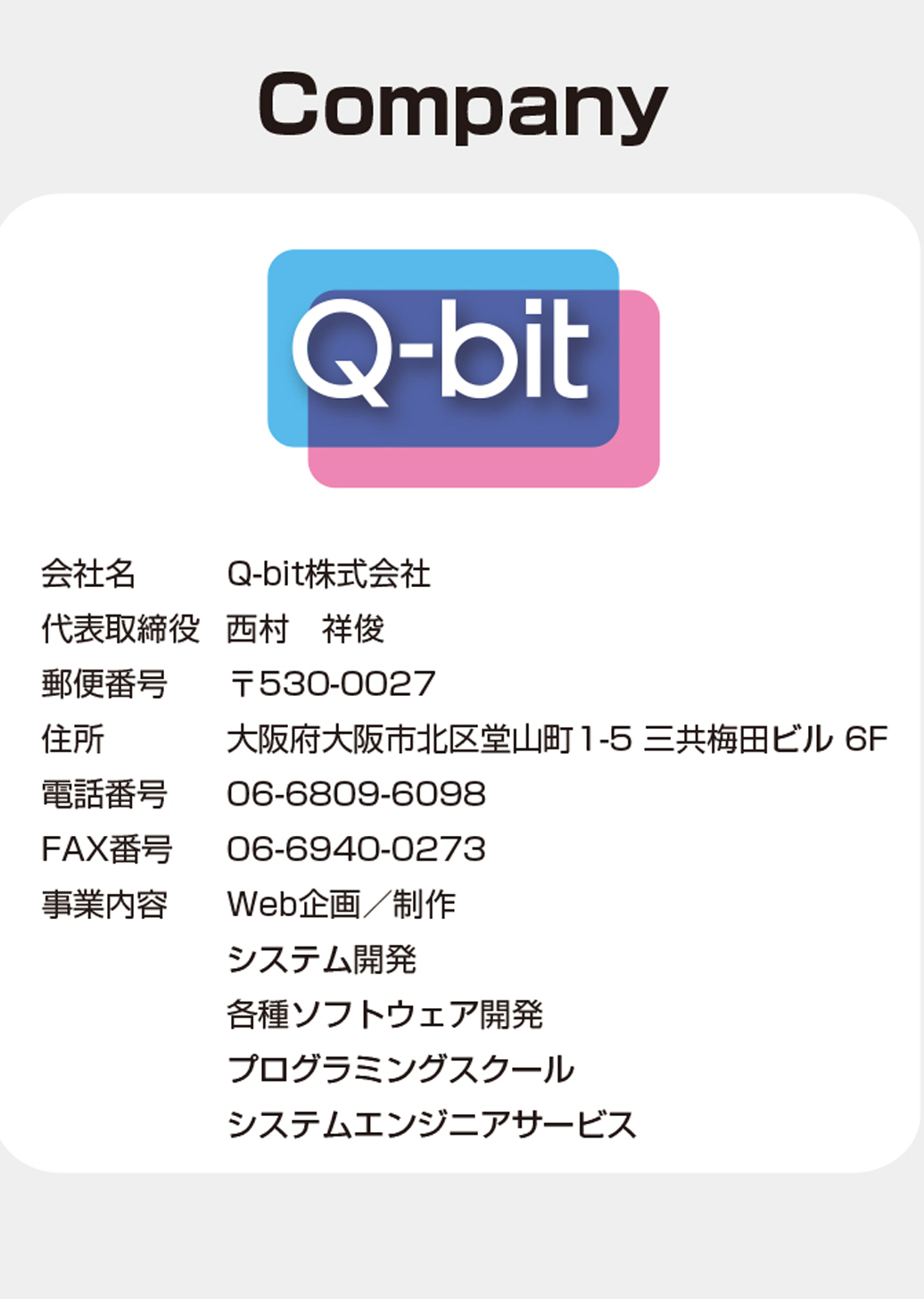 Q－bit株式会社
